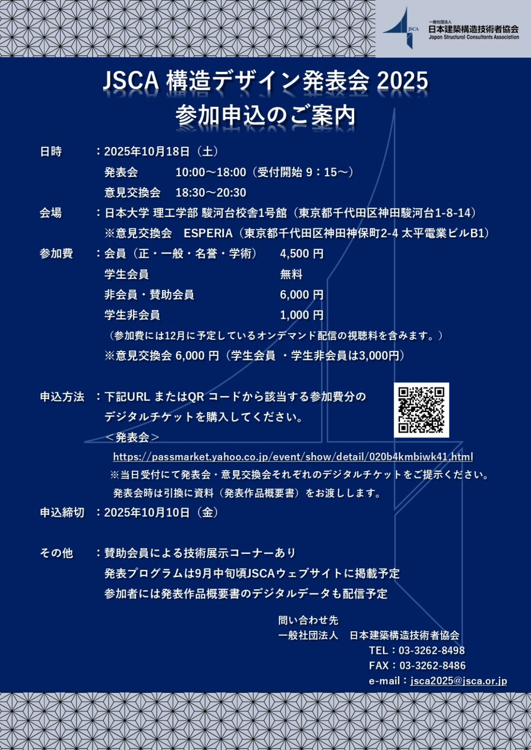 一般社団法人 日本建築構造技術者協会（JSCA）